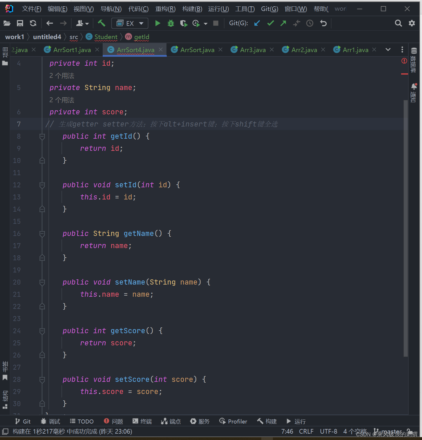 排序＜对象排序：实现接口/实现默认排序_class student implements comparable -CSDN博客