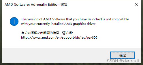 AMD驱动报错The version of AMD Software that you have...怎么解决-CSDN博客