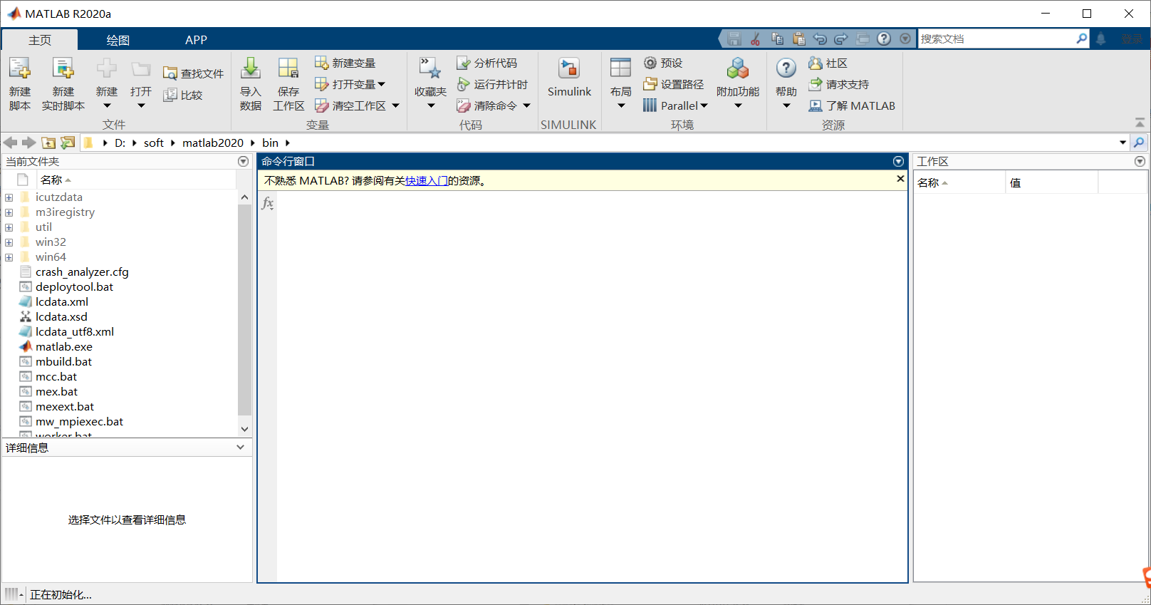 安装matlab2020a ，解决打开错误error8_exec error 8 attempting to run-CSDN博客