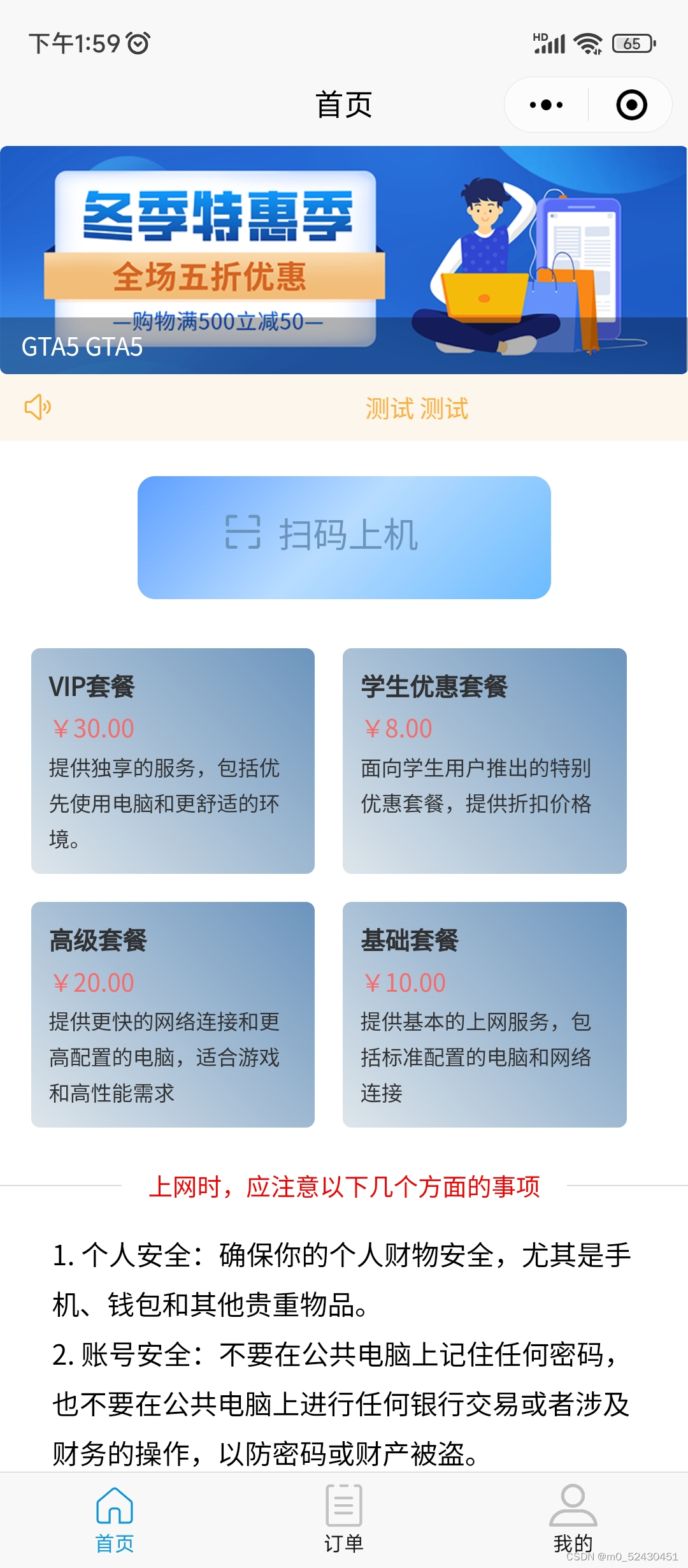基于springboot+uniapp的网吧预约小程序-CSDN博客