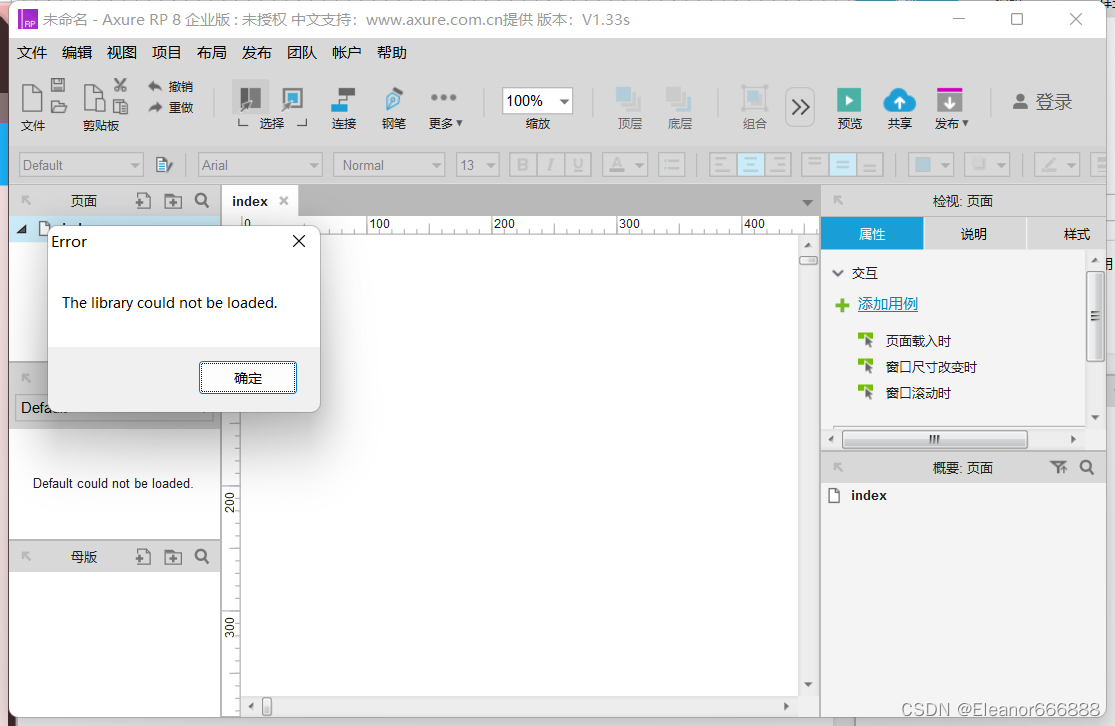 Axure rp8元件库载入失败怎么解决_element 兼容 axure8-CSDN博客