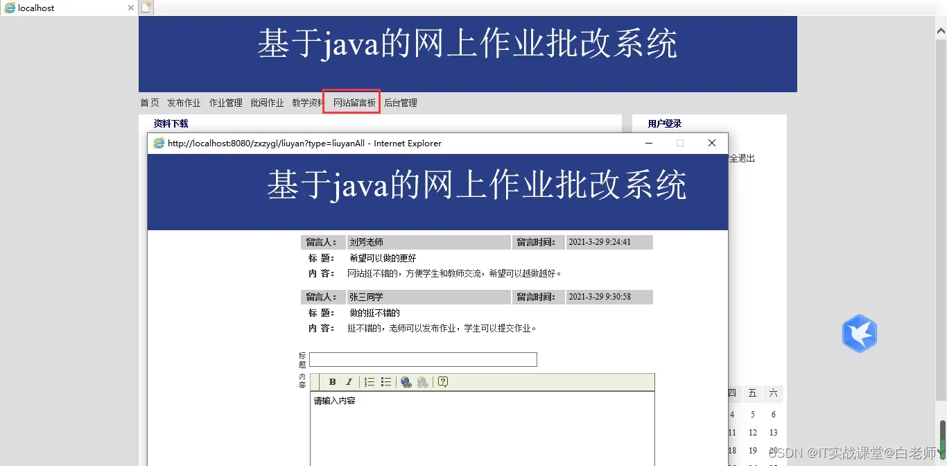 《基于javawebmysql数据库实现的作业管理系统》作业管理系统作业服务系统 批改作业计算机毕业设计java毕业设计课程设计python毕设小程序javaweb作业