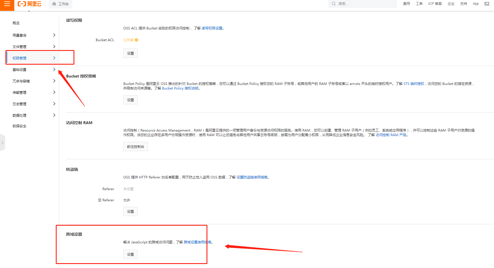 Canvas里 阿里云服务器oss图片跨域处理oss 图片 设置 Canvas Csdn博客 