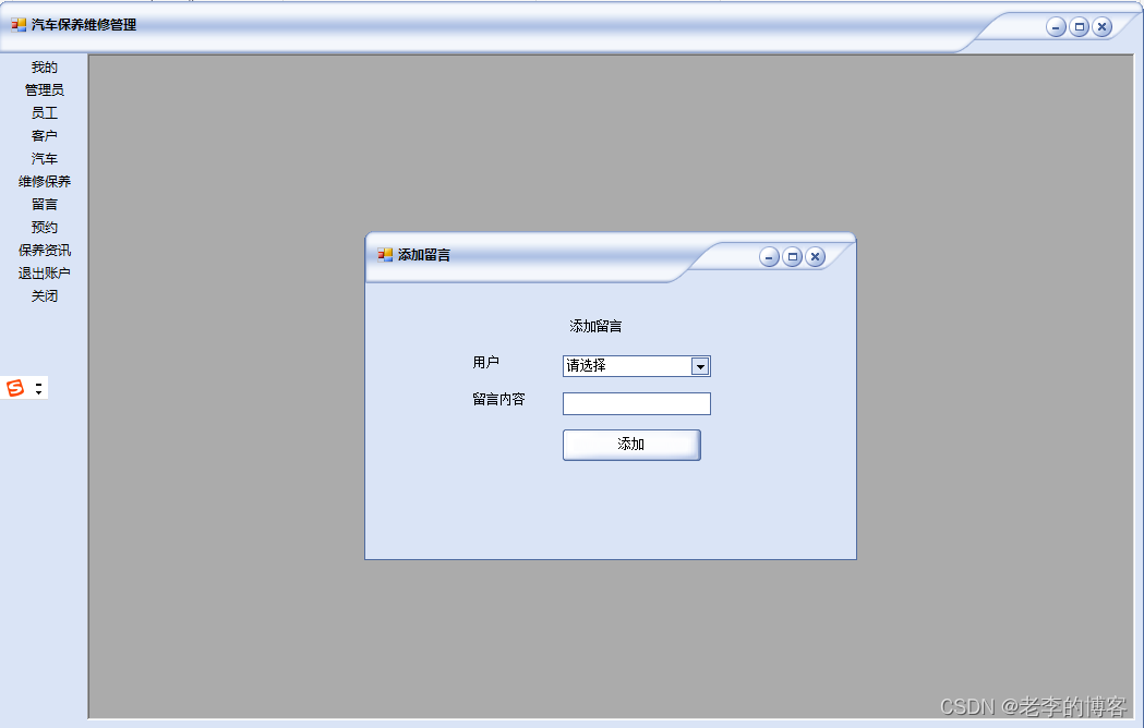 C 汽车保养维修管理 Csdn博客 