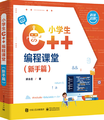 C++入门课（1-61）《信息学奥赛一本通 编程启蒙 C++版》_信息学奥赛一本通编程启蒙(c++版)-CSDN博客