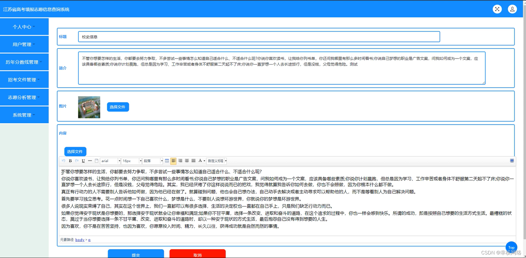 [附源码]java+ssm计算机毕业设计江苏省高考填报志愿信息查询系统183v9(源码+程序+数据库+部署)_高考志愿查询源码-CSDN博客