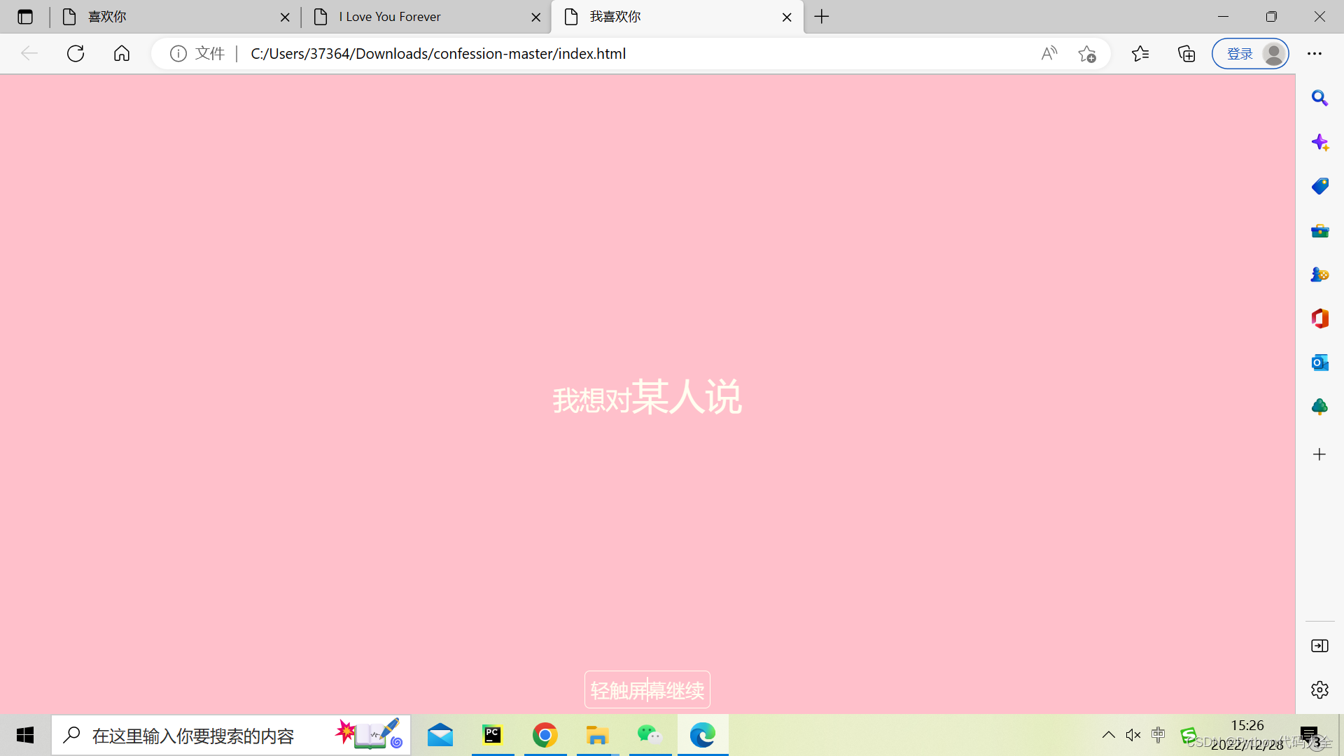 三款html版女朋友表白告白代码,动态爱心表白代码,总有一款适合你,可定制表白内容制作一个送给女朋友的的html代码 Csdn博客