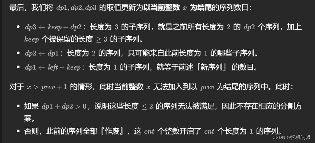 Leetcode 659分割数组为连续子序列 Day17 Csdn博客 7186