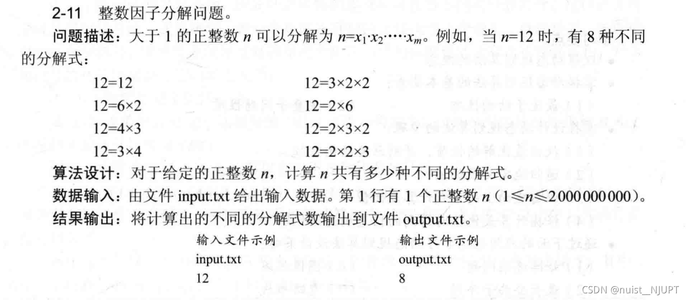 整数因子分解问题 递归与dp整数因子分解递归公式 Csdn博客