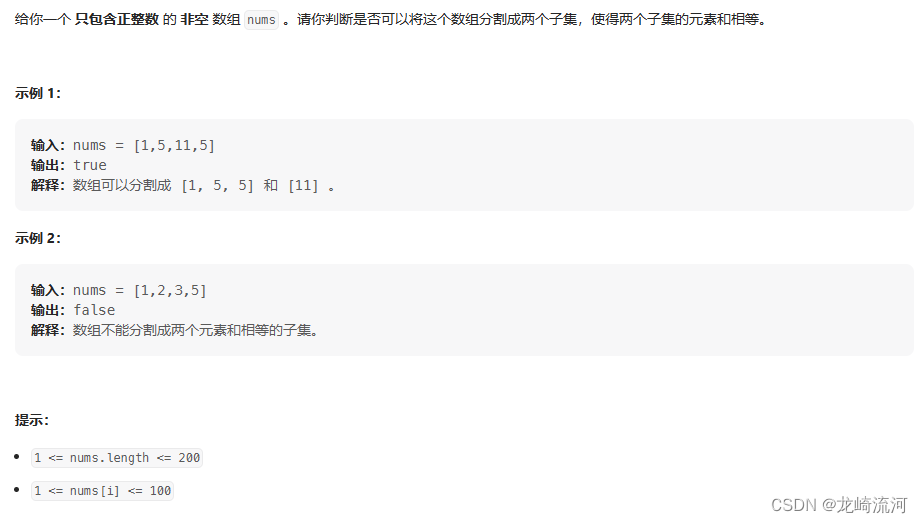 416 分割等和子集 Csdn博客 