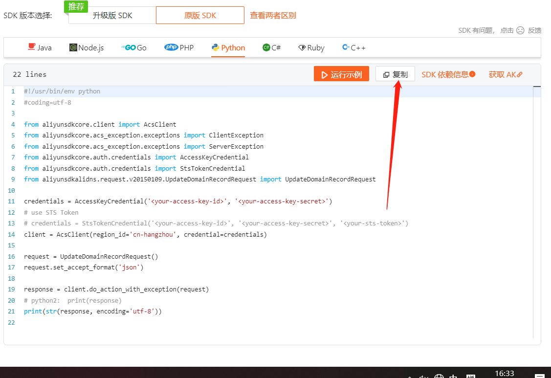 个人服务器实现阿里云DDNS（动态域名解析）-CSDN博客