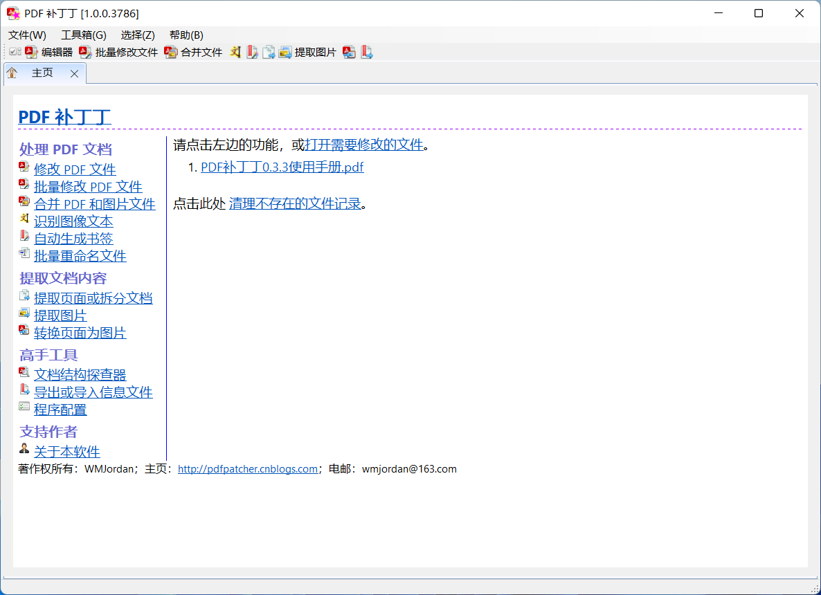 PDF补丁丁( PDFPatcher )_1.0.0.3786 —— 12年历史的 PDF 补丁丁，今天开放源代码了 - 吾爱破解 - 52pojie.cn
