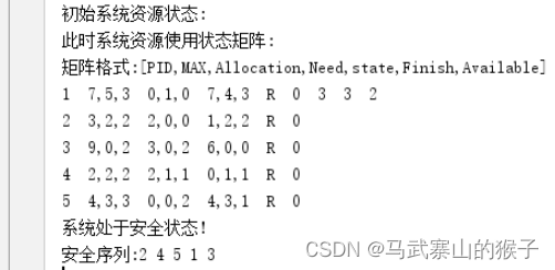 【操作系统】【c语言】:共享资源分配与银行家算法已知进程数量及资源数量及进程最大资源需求数利用银行家分配算法进行资源分配完 Csdn博客