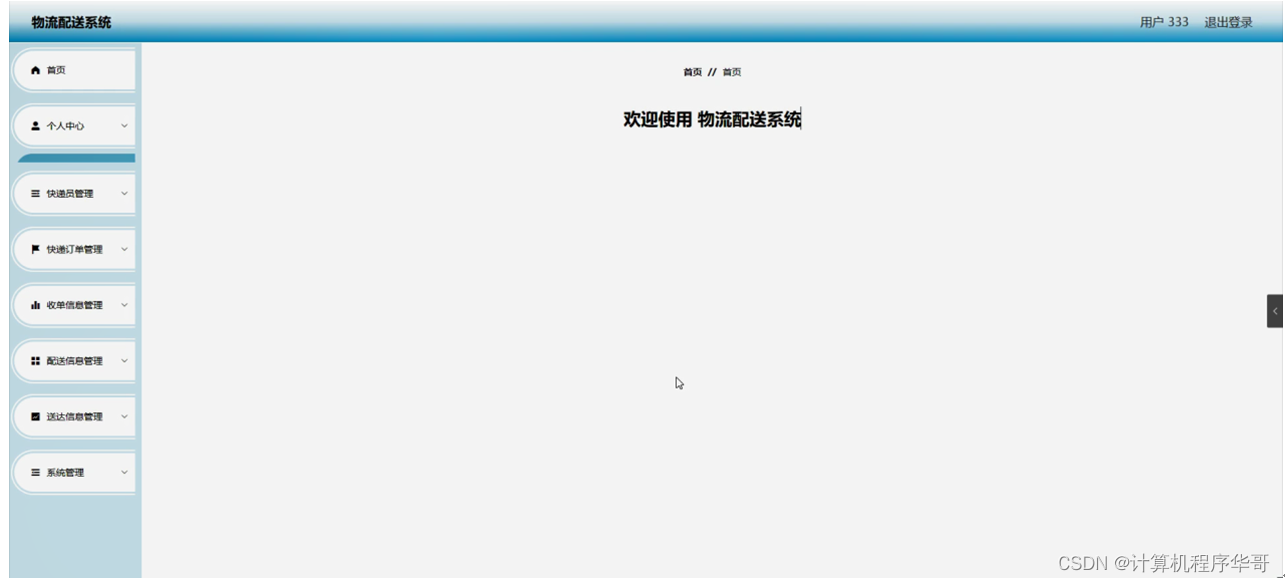 【附源码】计算机毕业设计ssm物流配送系统快递配送系统用例图 Csdn博客