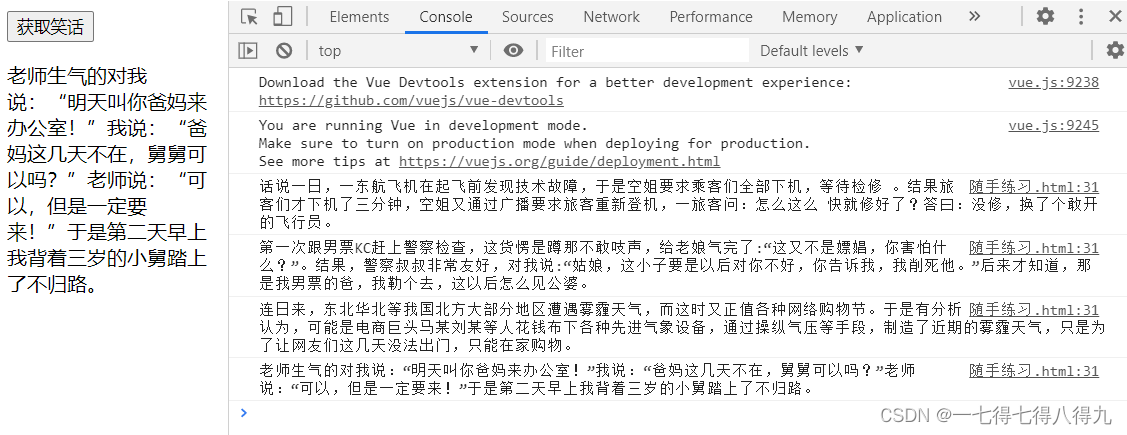 Vue快速入门vue新手入门 Csdn博客