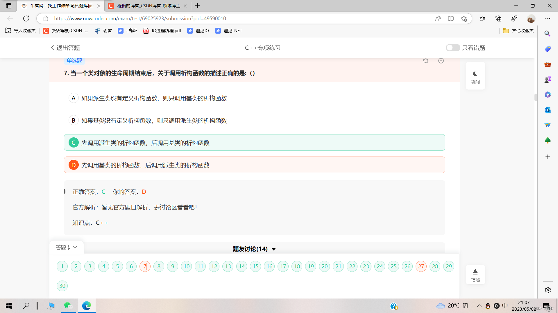 52日作业 Csdn博客