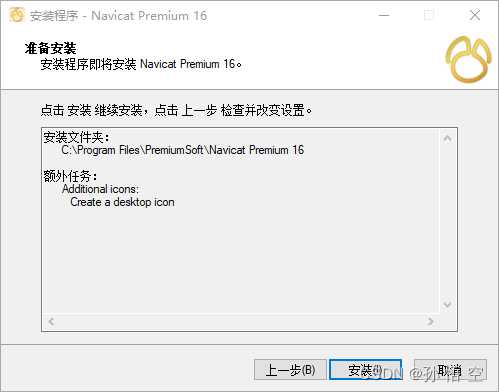Navicat 16 下载、安装、重装_navicat16下载-CSDN博客