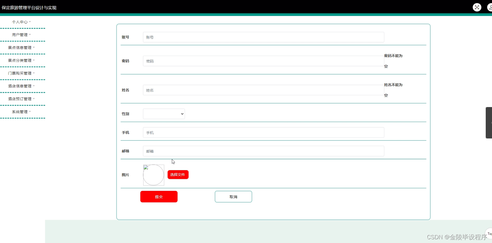 毕设项目：保定旅游管理平台设计与实现jspjavaspringmvcmysqlmybatis Csdn博客