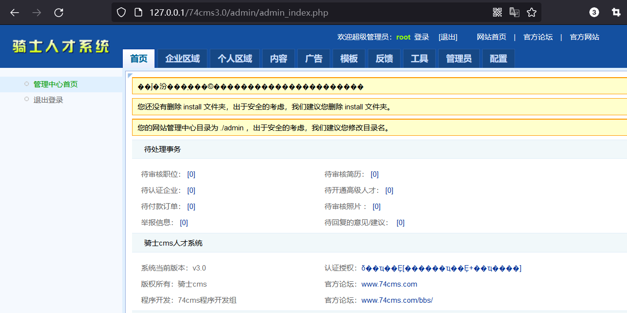 74cms3.0安装以及cmsSQL注入漏洞详解_74cms sql注入-CSDN博客