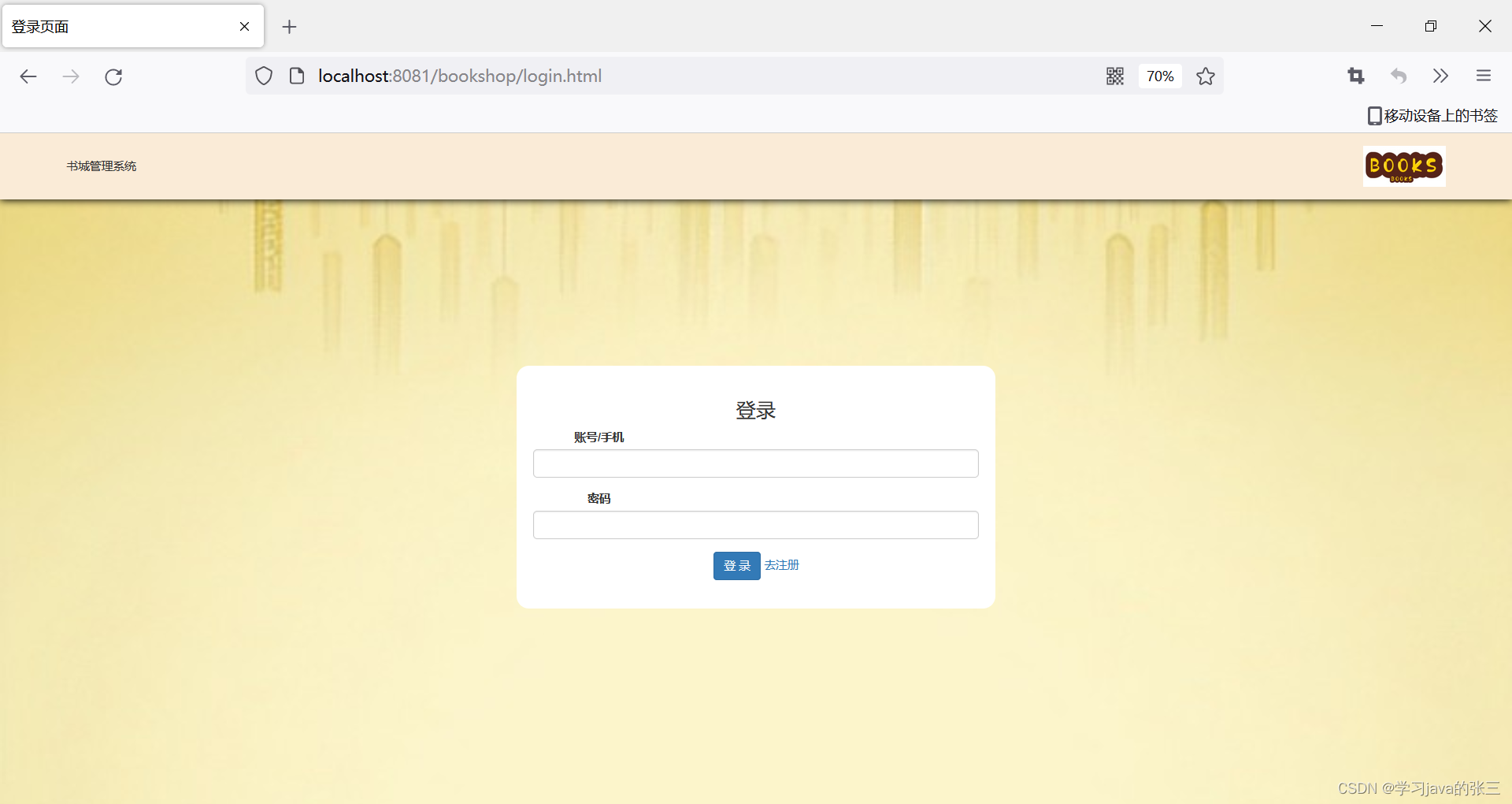 图书管理系统 Java后端 Html前端图书管理前端界面 Csdn博客