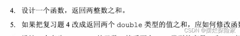 C Primer Plus第6版第九章复习题答案c Primer Plus第六版 第九章9101~复习题答案 Csdn博客