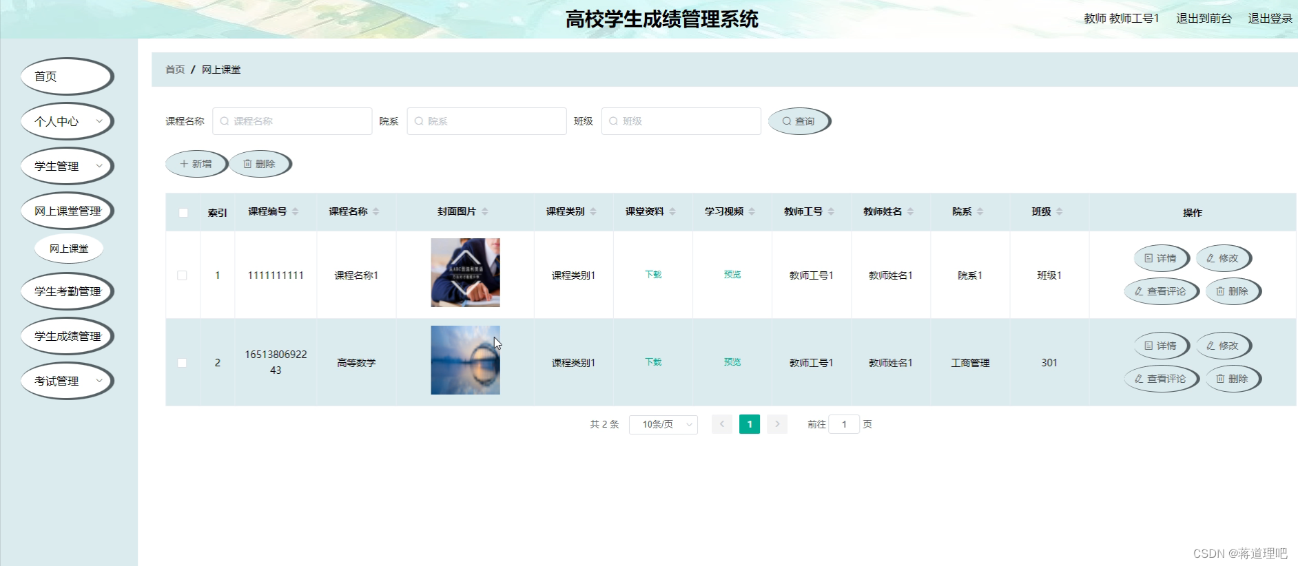 springboot毕设项目高校教学辅助管理系统95xv7（java+VUE+Mybatis+Maven+Mysql）_基于spring boot的教学辅助管理系统-CSDN博客
