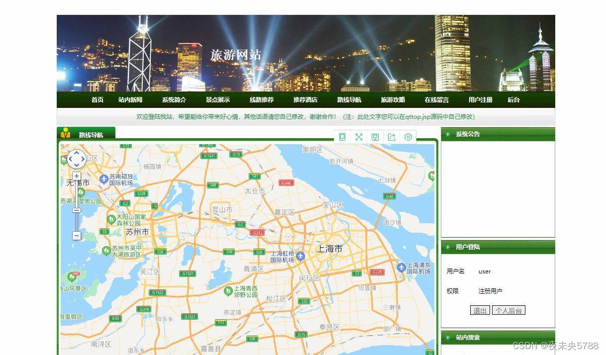 Java项目：JSP实现的一个在线旅游旅行综合服务平台_在线旅游系统maveb-CSDN博客