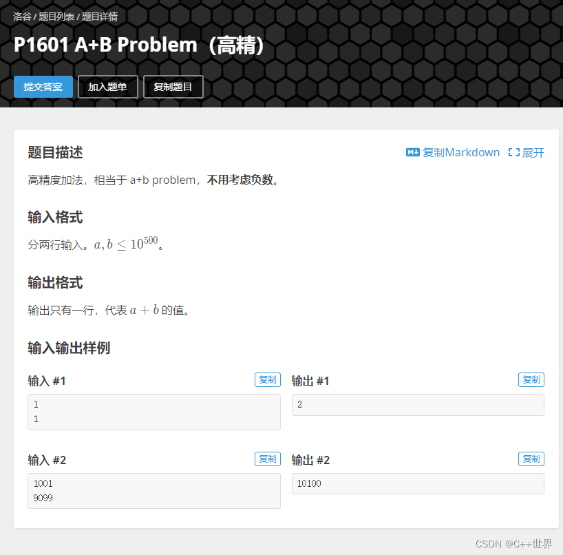 高精度加法（C++）-CSDN博客