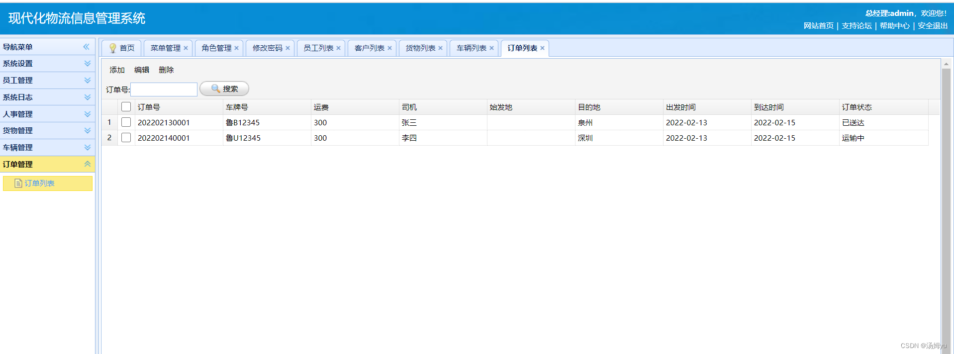 基于ssm的现代化物流管理系统的设计与实现基于ssm快递服务管理系统的设计与实现 Csdn博客