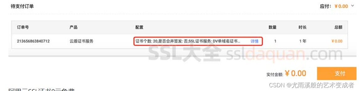SSL证书网址不安全宝塔配置--阿里云ssl证书_宝塔 安装阿里云ssl证书-CSDN博客