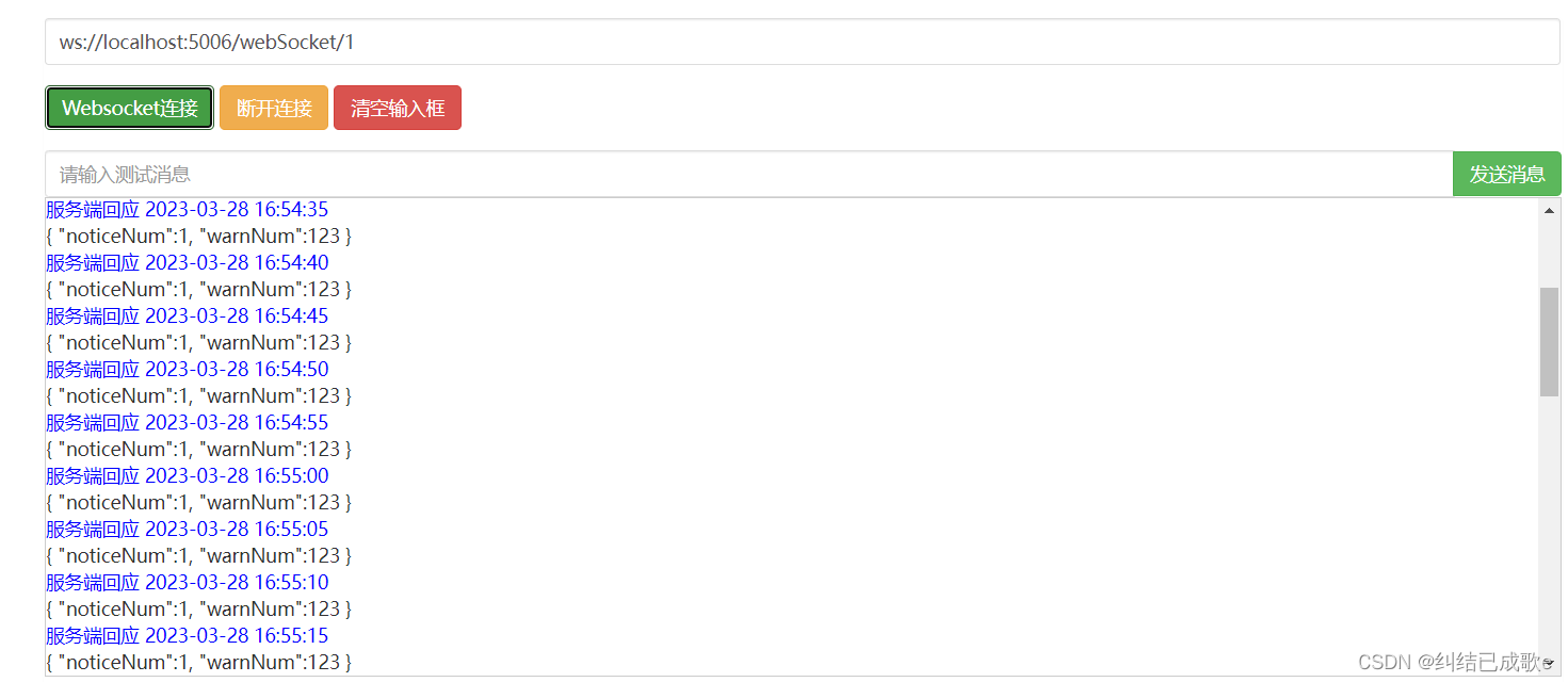 Websocket定时推送数据随记c Websocket定时向客户端推送消息 Csdn博客 