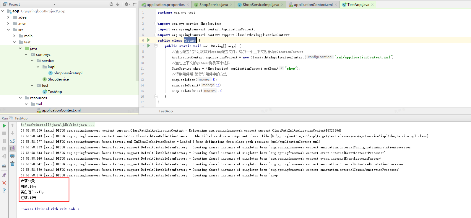 AOP入门学习1_java aop练习-CSDN博客