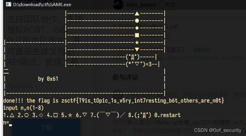 [XCTF] [ZSCTF] 逆向 game_ctf逆向game-CSDN博客