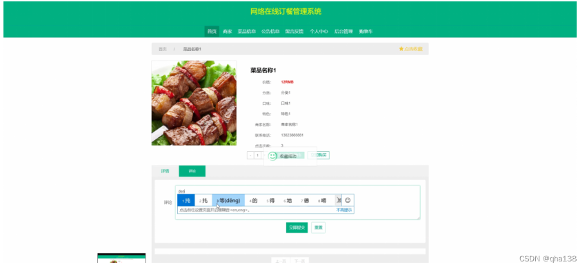 Python Django毕业设计网络在线订餐管理系统论文（程序lw）基于python的点餐系统毕业论文 Csdn博客 9006