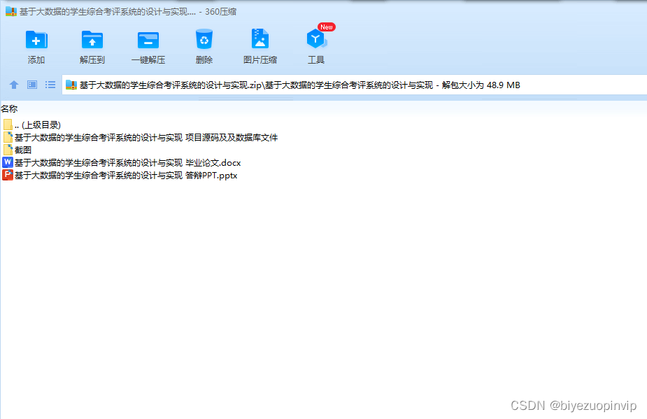 基于大数据的学生综合考评系统的设计与实现javassm基于大数据分析的学生学习评价系统的设计和实现 Csdn博客