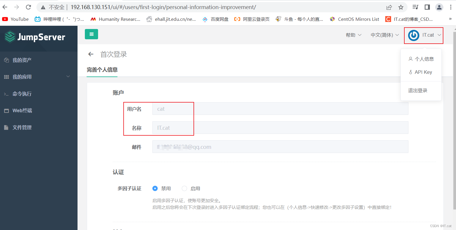 jumpserver配置+公网服务器经过堡垒机管理内网中的服务_jumpserver映射到公网-CSDN博客
