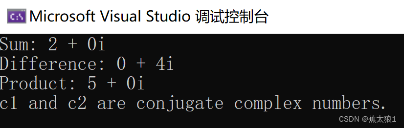 实现复数的加减乘运算,并实现判断两个复数是否是共轭复数的功能。 Csdn博客