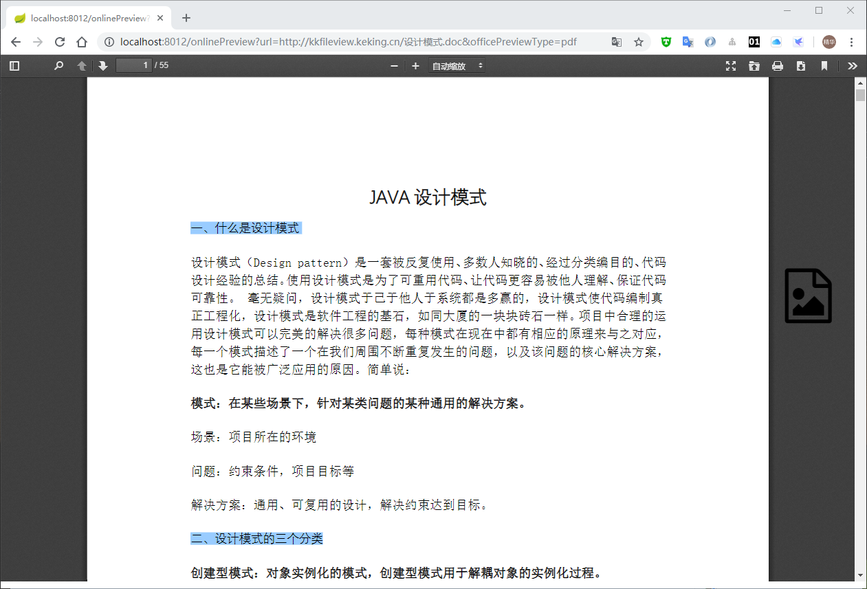 SpringBoot+kkFileView实现万能文件在线预览_kkfileview里的视频音频自动播放-CSDN博客