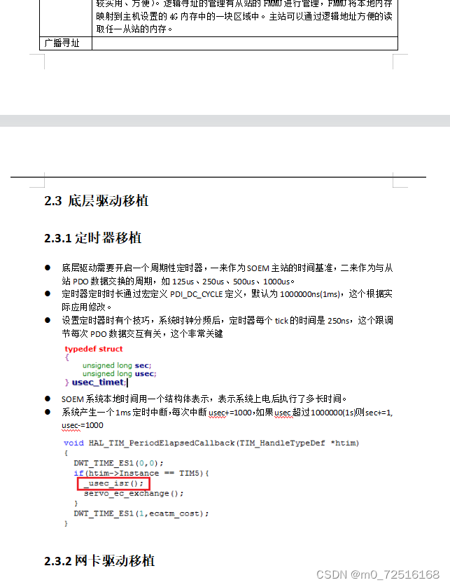 STM32H743 SOEM EtherCAT基于STM32H743芯片和SOEM的EtherCAT主站源码 提供配套CUBE工程_stm32 ...