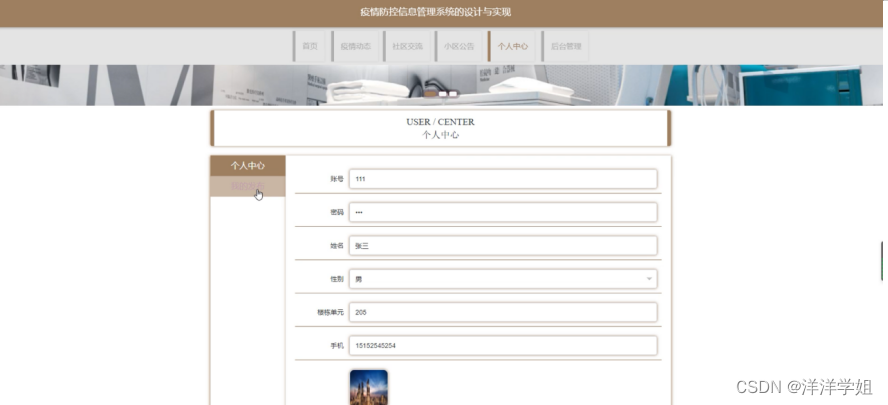独有源码 Java Jsp疫情防控信息管理系统的设计与实现kc199从不会做毕业设计到成功完成的过程与方法 Csdn博客