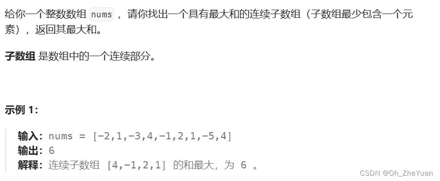 【动态规划】子数组类型问题 最大子数组和 Csdn博客