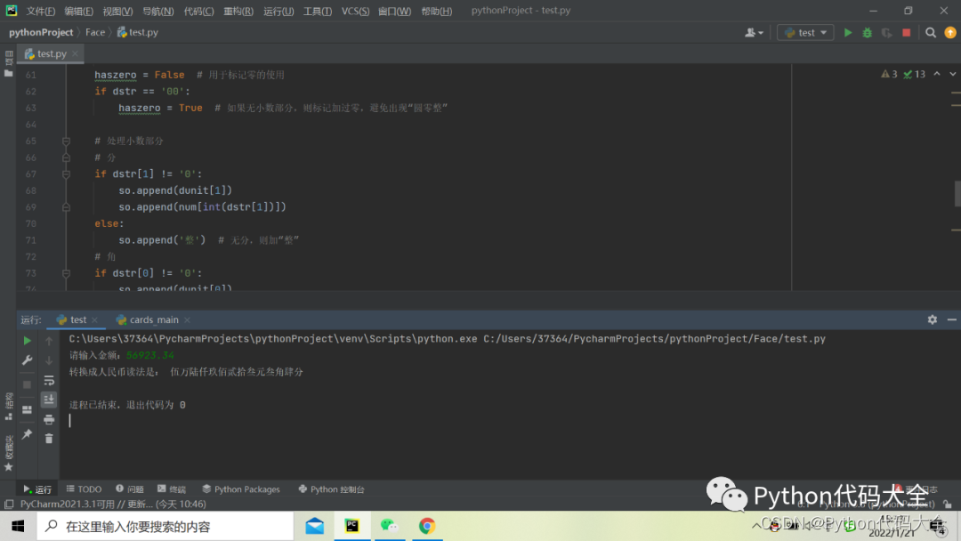 Python实现数字转人民币（大写汉字）源代码py将单个数字序号转换汉字金额大写 Csdn博客 