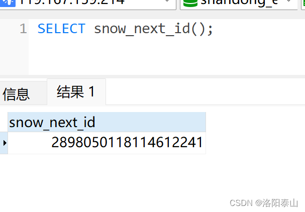 Pgsql数据库手写自动生成雪花id函数教程pgsql 生成雪花id Csdn博客 