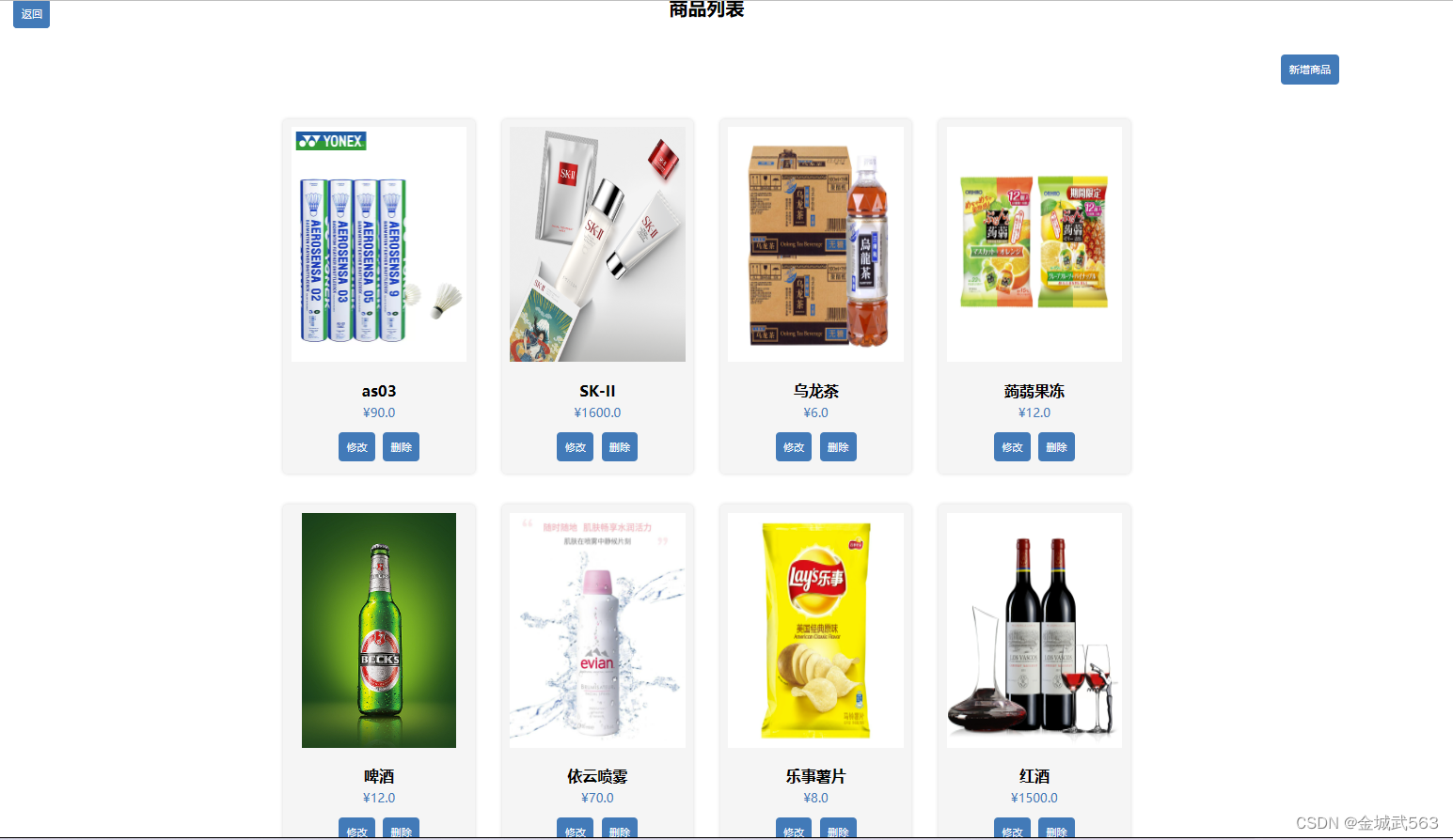 Java项目:在线电子商城管理系统(SpringBoot+Thymeleaf+mybatis+HTML+CSS+JavaScript+maven+mysql)_html css js ...