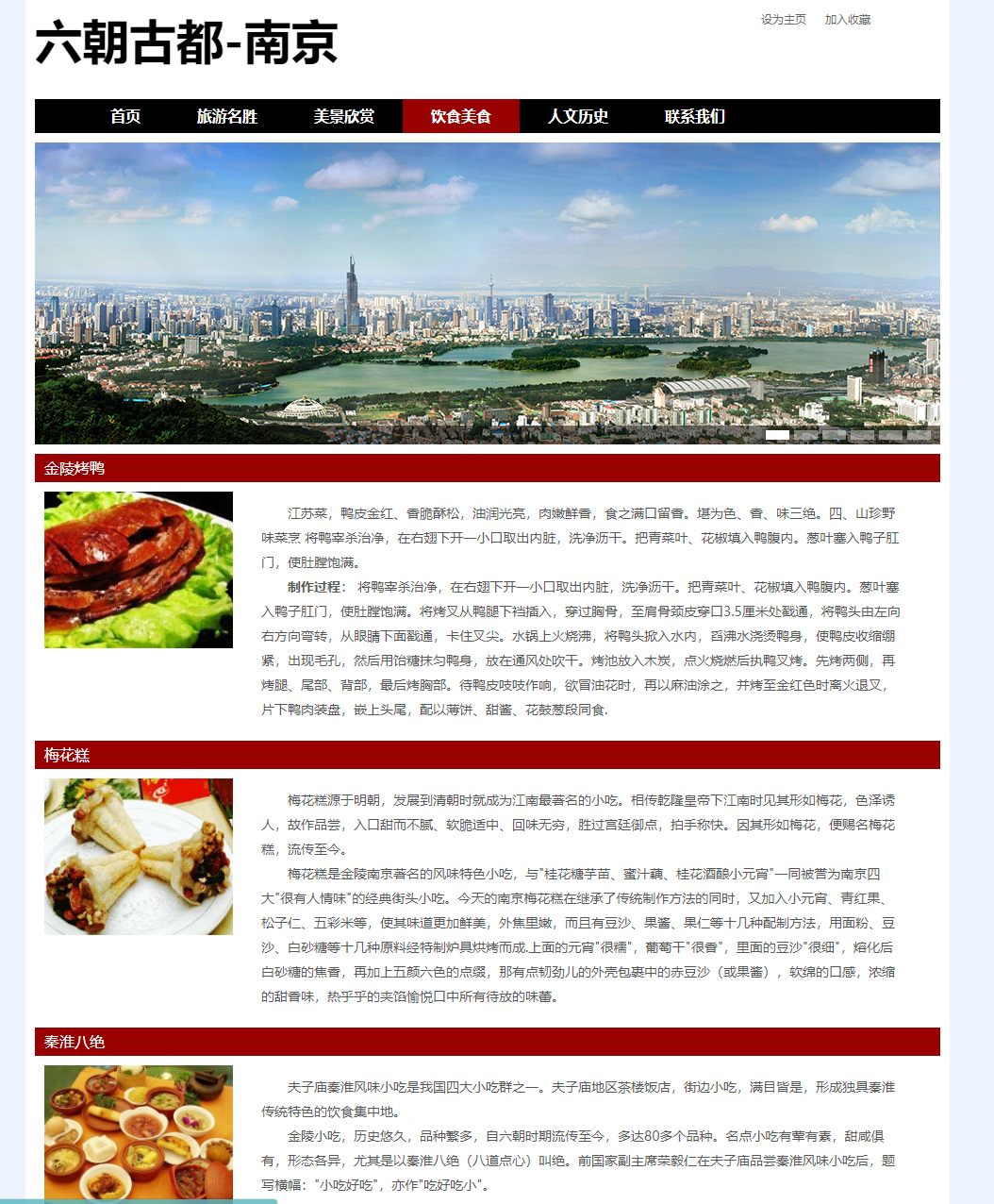 Html5期末大作业：旅游网站设计——六朝古都 南京10页旅游历史文化 Htmlcssjavascript 大学生毕设网页设计源码html中国历史网页静态制作 Csdn博客 