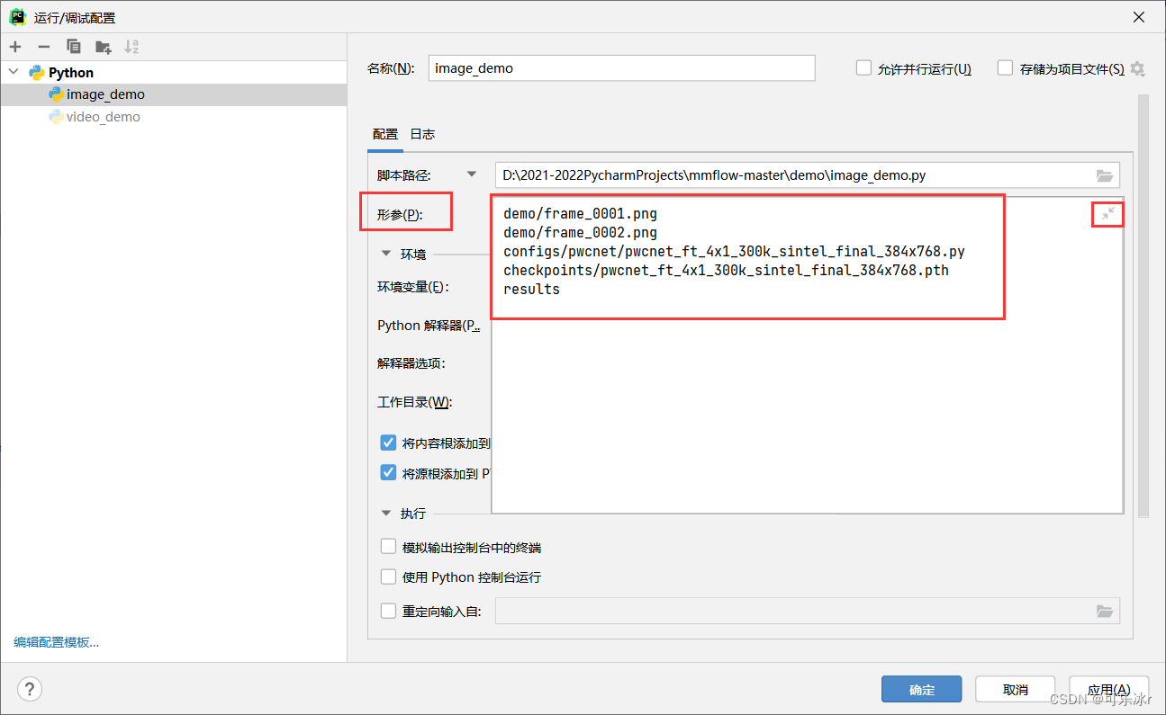 光流算法框架mmflow详细安装教程-CSDN博客