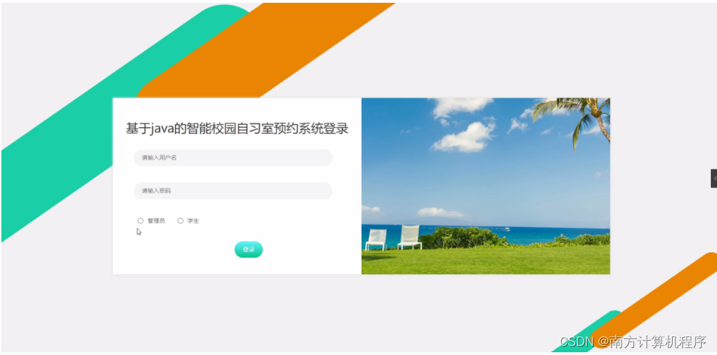 【附源码】基于java的智能校园自习室预约系统p0sx89计算机毕设SSM_智慧自习室预约管理系统源代码-CSDN博客
