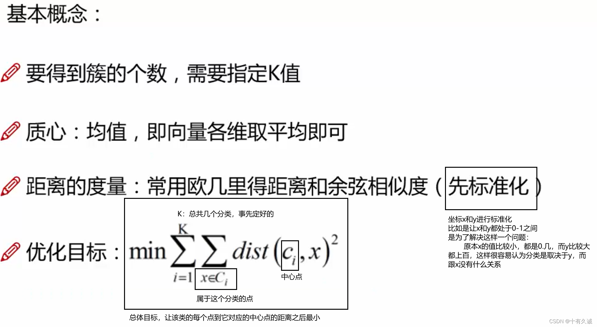 机器学习:k Means算法原理 Csdn博客