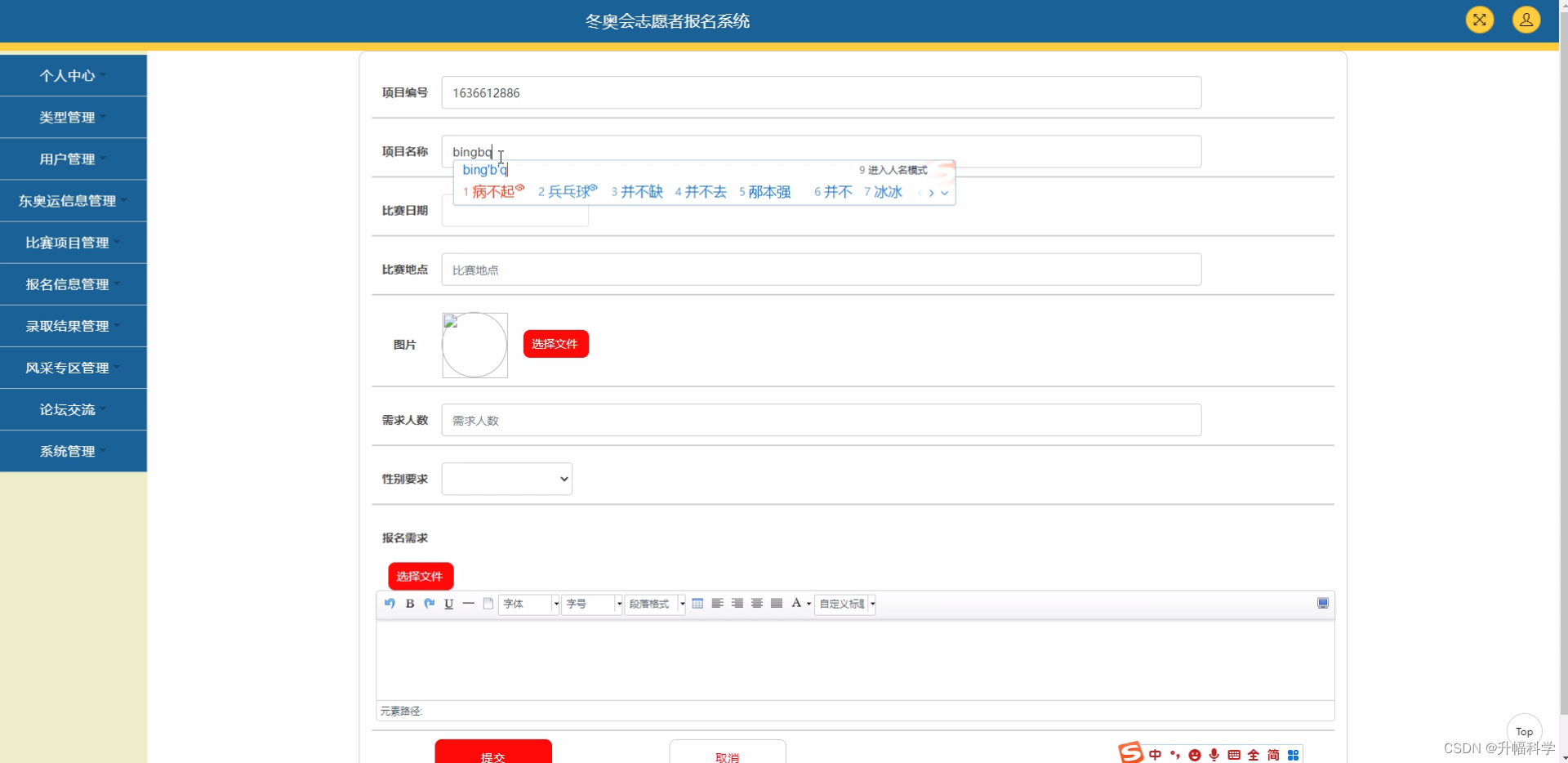 [附源码]JSP+ssm计算机毕业设计冬奥会志愿者报名系统l11a0【源码、数据库、LW、部署】-CSDN博客