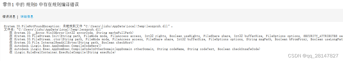 inventor illogic 规则运行时提示规则编译错误，找不到.dll文件_inventor 编译错误-CSDN博客